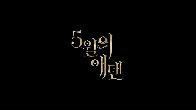 로판풍 타이틀 타이포 디자인 | PEACHBOX | CREPE