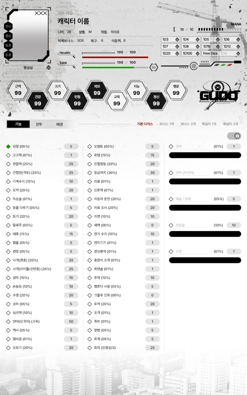 Roll20 커스텀 시트 커미션 | TATECK | CREPE