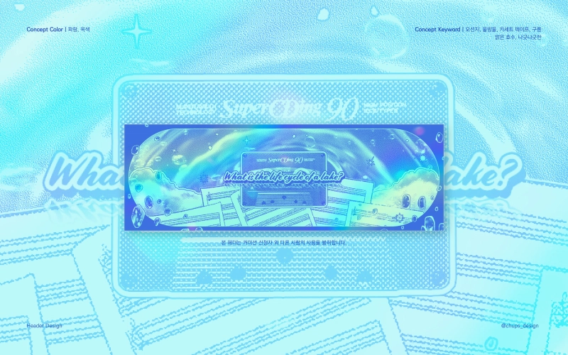 가성비 헤더 타입 | 5000p | 츕스 디자인 | CREPE