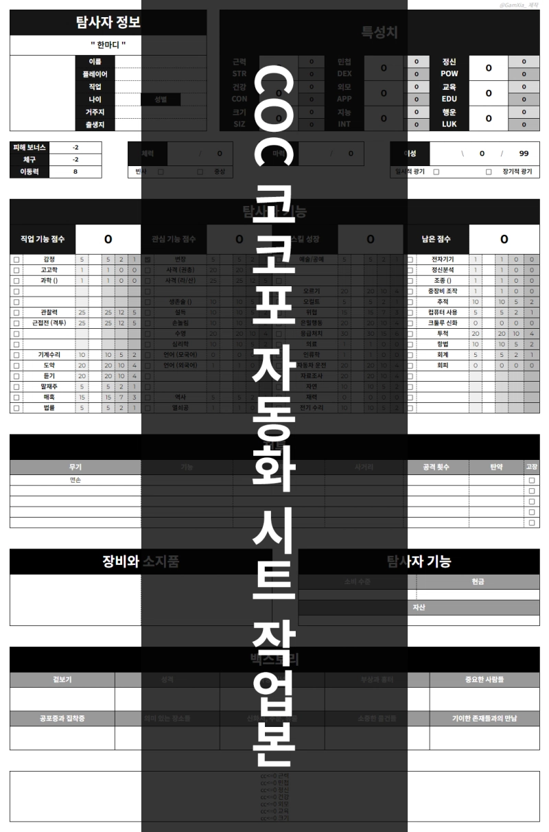 커뮤니티/TRPG 등 시트 커미션 | 도랴 | CREPE