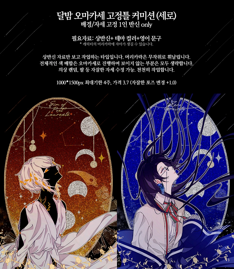 달밤 고정틀 | FFB | CREPE