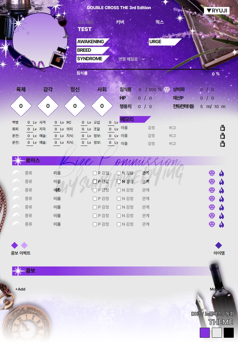 Roll20 커스텀 시트 커미션 | 비제 | CREPE