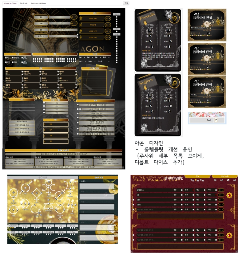 롤20 커스텀시트 | 쑤 | CREPE